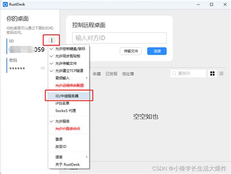 【软件】rustdesk自己搭建远程控制服务软件 支持控制手机 rustdesk手机控制手机 csdn博客