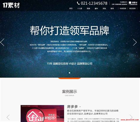 html5大气的品牌策划咨询公司网站模板 下载 java知识分享网 免费java资源下载