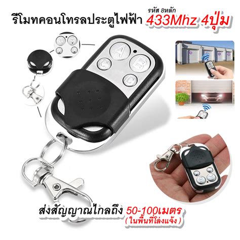 รีโมทประตูม้วน Dip Switch A P Store Thaipick