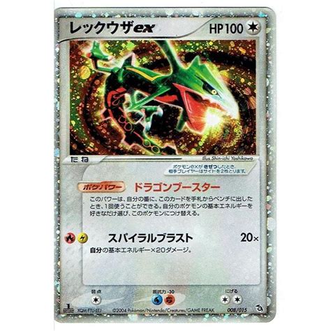 ポケモンカードゲーム 008015 レックウザex Pk 008 015 モトナワールドyahooショップ 通販