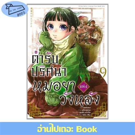[พร้อมส่ง] หนังสือ ตำรับปริศนา หมอยาแห่งวังหลัง เล่ม 1 12 Mg Animag Books การ์ตูน มังงะ
