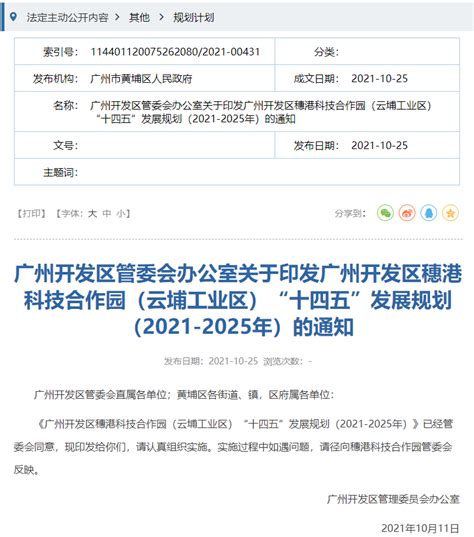 打造总部经济发展轴、智互云埔中心穗港科技合作园“十四五”规划出炉！重点→ 药选址
