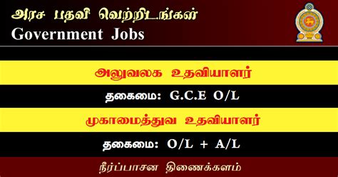Management Assistant Office Assistant நீர்ப்பாசன திணைக்களம்