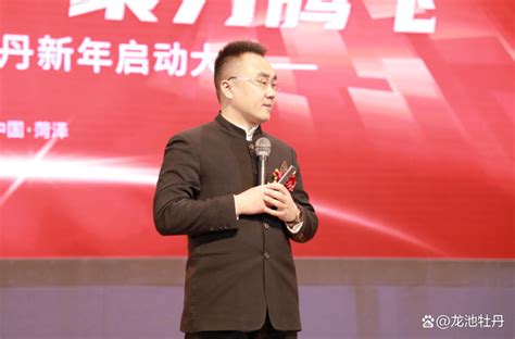 同心共筑聚力腾飞2023龙池牡丹新年启动大会圆满召开 牡丹产业网