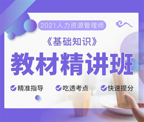 2021年山东二级人力资源管理师考试时间安排预测时刻未来
