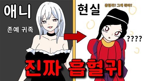 중세프랑스 흡혈귀 만화 Ep 2 Youtube