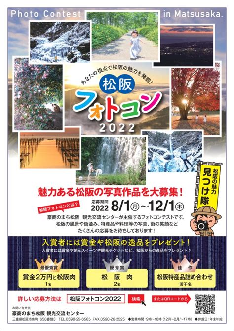 松阪フォトコンテスト2022 松阪市観光協会