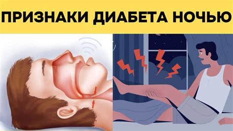 9 ночных признаков диабета которые вы не должны игнорировать