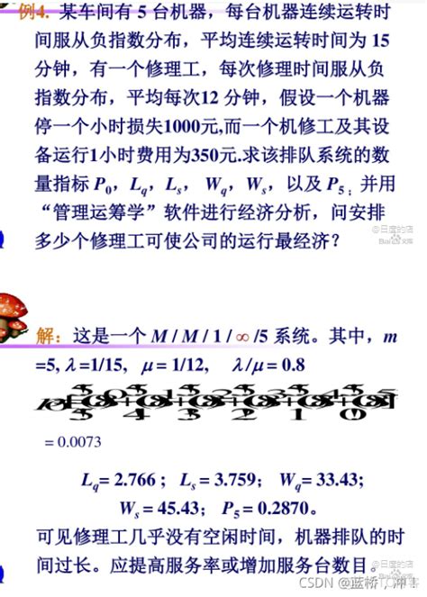 运筹学排班问题 Python Csdn 运筹学排队论课程设计mob6454cc78b025的技术博客51cto博客