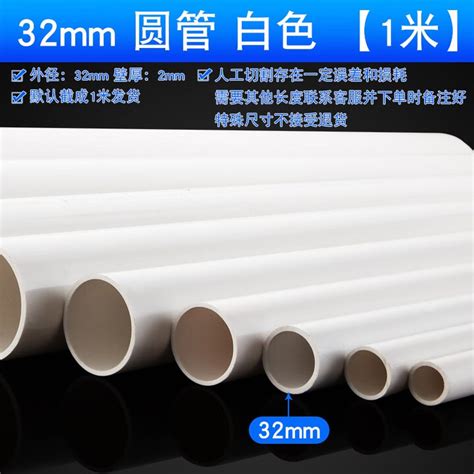Ldvep下水管硬管ppc水管空心塑料管硬pe排水管家用白色自来水水冷管 外径32mm 厚度20mm 每米【图片 价格 品牌 报价】 京东