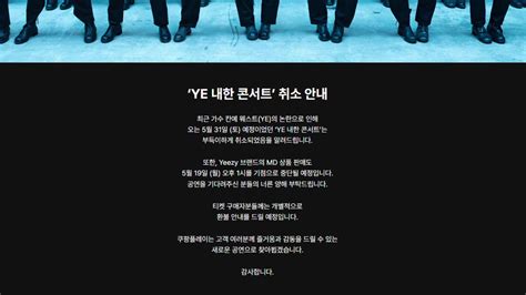 히틀러 찬양 논란 카녜이 웨스트 내한공연 전격 취소