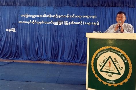 သရက်မြို့၌ အခြေခံပညာအလယ်တန်းဆင့်၊ မူလတန်းဆင့် ဆရာ ဆရာမများ ဘာသာရပ်ဆိုင်ရာ စွမ်းဆောင်ရည်မြှင့် မ