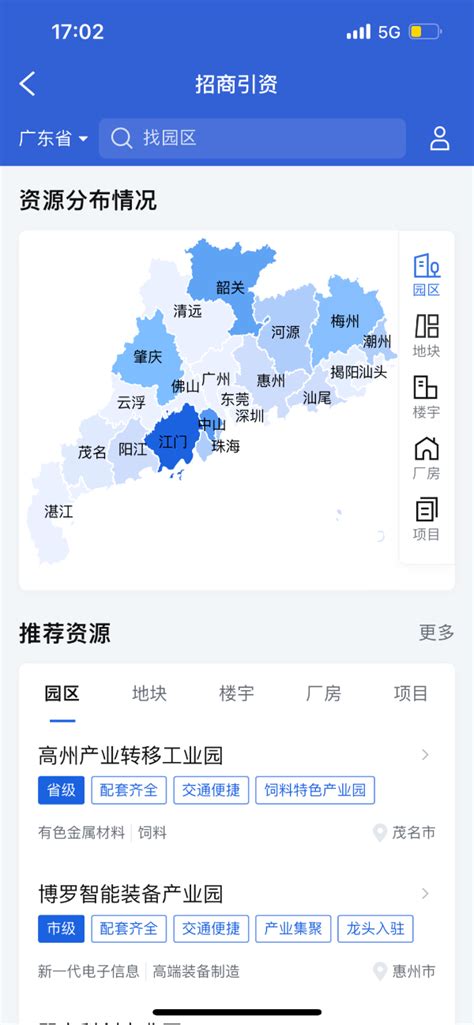 粤商通招商引资专区上线试运行