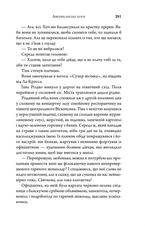 Американські боги | Книга Ніла Ґеймана | Купити з кешбеком до 15%