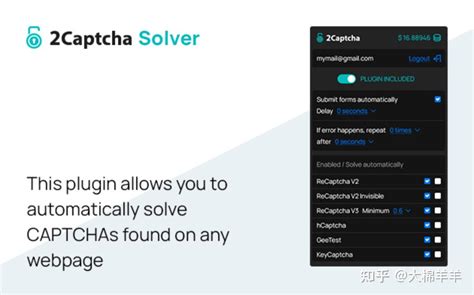 如何使用2captcha的谷歌拓展程序绕过验证码 知乎