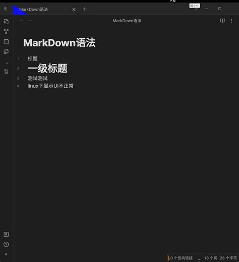 Linux下ob显示UI不正常怎么办 疑问解答 Obsidian 中文论坛