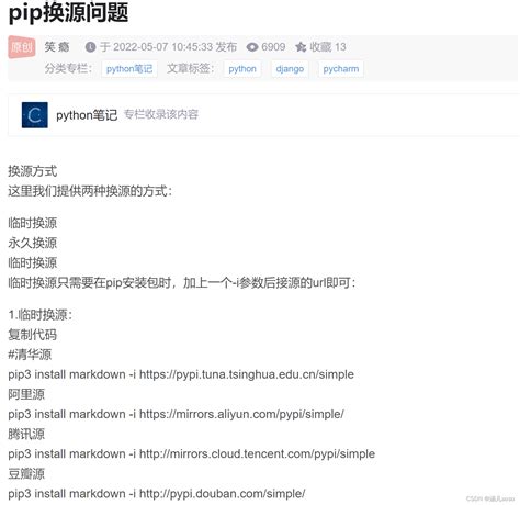 pip换源导库 pip换仓库 csdn博客