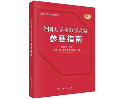 第十四届全国大学生数学竞赛决赛｜科学直播间围观颁奖典礼，抽奖《全国大学生数学竞赛解析教程（非数学专业类）（上、下册）》
