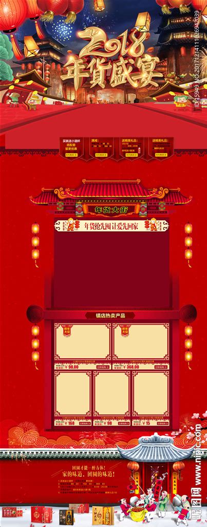 年货盛宴春节年货节淘宝京东首页设计图淘宝装修模板淘宝界面设计设计图库昵图网