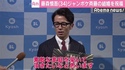 オリラジ藤森、ジャンポケ斉藤の結婚を祝福 「また後輩に先にいかれてしまった」 その他 Abema Times アベマタイムズ