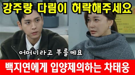 [ 다리미패밀리 ] 🔥차태웅이 백지연을 어머니라고 부르네요 💕 다리미패밀리 드라마 33회 예고 분석 결말 최종회 마지막회💕💕 Youtube