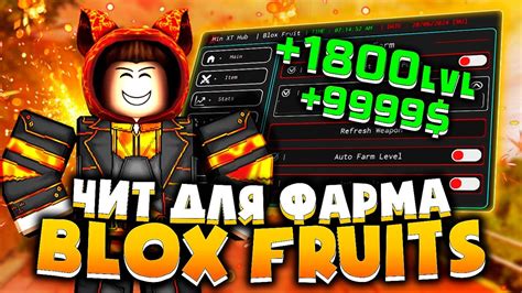 НАФАРМИЛ 1800 Lvl ЧИТОМ в БЛОКС ФРУТСЕ КАК скачать ЧИТЫ для Roblox на ПК Youtube