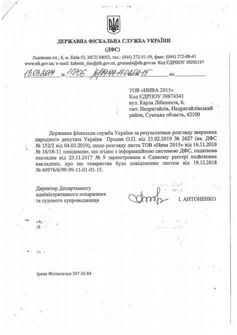 Відповідь Державної фіскальної служби України на депутатське звернення щодо відмови у реєстрації