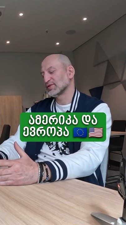 რა განსხვავებაა ამერიკასა და ევროპას შორის 🇺🇸🇪🇺 Youtube