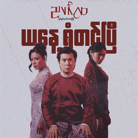 အမေတို့က သားကို လှည်းကြိုးထမ်းခိုင်းနေတာလား 😐 အောင်ကျော်ဇောတစ်ယောက် သူသိပ်ချစ်တဲ့ ဒေါ်ခင်ခင်ရ