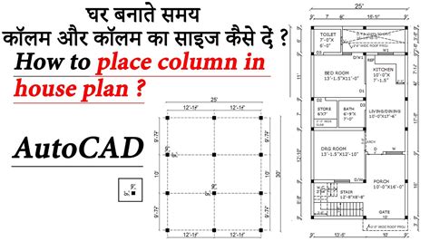 How To Provide Column In Plan Column Layout Plan In AutoCAD Column Placement In