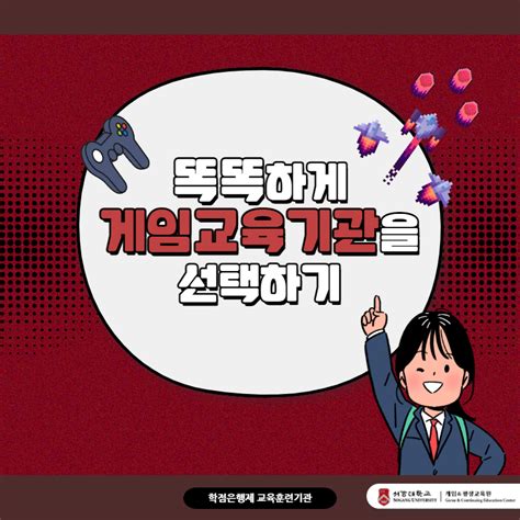 서강대학교 미래교육원 🎮 게임 교육기관을 똑똑하게 고르는 방법 🎮 프로젝트 중심으로 실제로 게임을