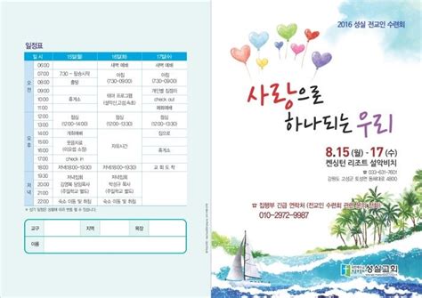 전교인수련회책자 전교인수련회 핸드북 수련회인쇄물 교회책자 교회인쇄물 성실교회 수련회핸드북 책자 브로셔 교재 12 네이버 블로그