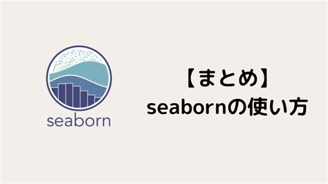 【15分で習得】seabornの使い方を徹底解説｜努力のガリレオ