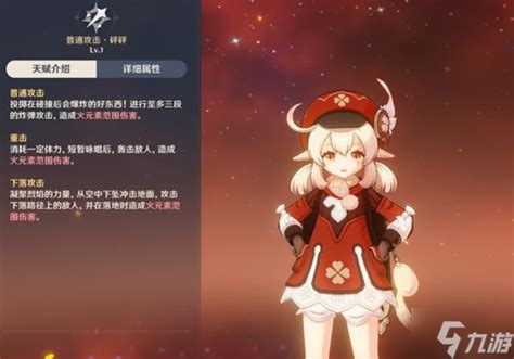 《原神》可莉技能介绍及队伍搭配分享 可莉武器推荐原神九游手机游戏