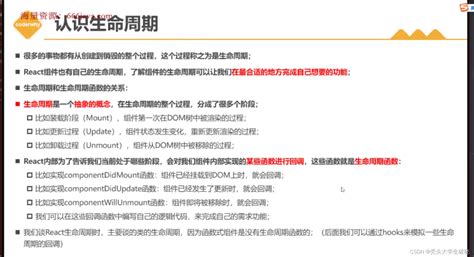 React组件生命周期 Csdn博客