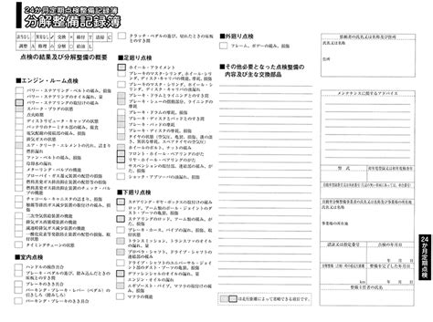 定期点検整備記録簿ダウンロード 車検登録ユーザーマニュアル