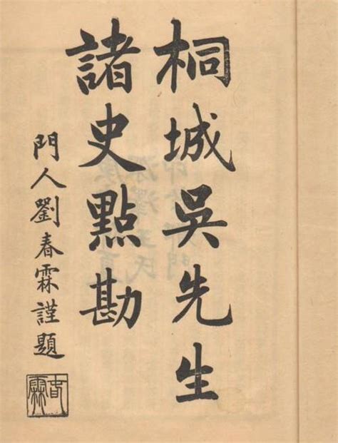國學大師吳汝綸是哪位古代名人的後裔 每日頭條