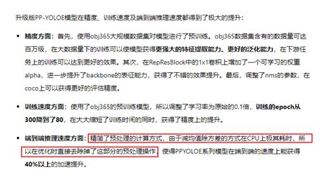 Ppyoloe，训练使用normalize，但是预测和推理为什么都不用normalize · Issue 7220 · Paddlepaddlepaddledetection · Github