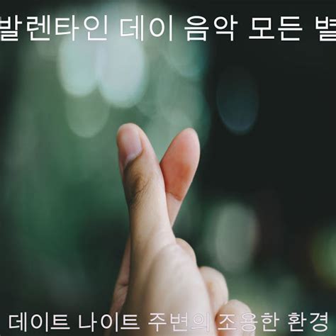 흥미로운 낭만적 인 저녁 식사 감정 Youtube Music 흥미로운 낭만적 인 저녁 식사 감정 Youtube Music