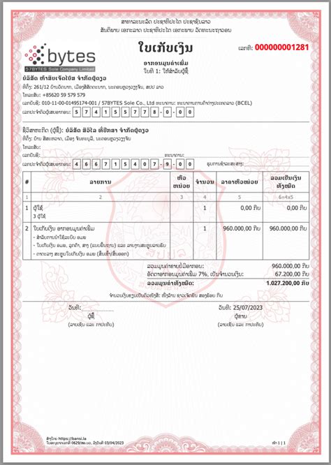 ບັນຊີ La Support ວິທີດາວໂຫລດ ໃບຮັບເງີນ ແລະ ໃບອມພ