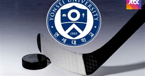 연세대 아이스하키 수시 발표 5일 전 합격 명단 유출