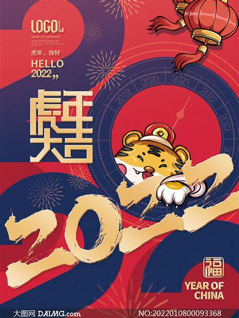 2022虎年创意海报设计 千图网