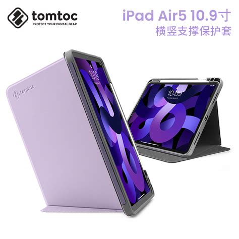 Tomtoc Ipadair5保护套磁吸带笔槽全包防摔109寸air4平板保护壳虎窝淘