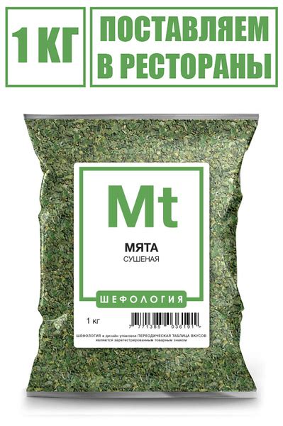 Мята перечная сушеная ПРЕМИУМ - купить с доставкой по выгодным ценам в ...