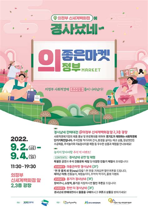 추석 앞두고 의정부 신세계백화점서 의정부좋은마켓 열려 추석 앞두고 의정부 신세계백화점서 의정부좋은마켓 열려