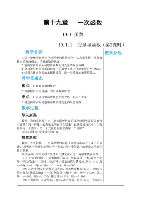 1911变量与函数第2课时 教学详案 人教版 21世纪教育网
