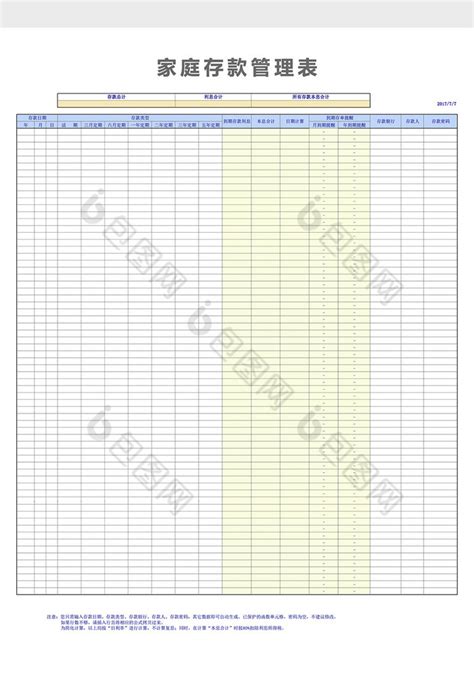 家庭存款管理表excel表格模板下载 包图网