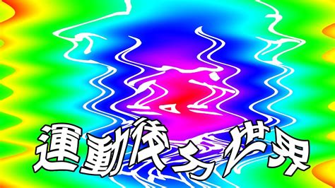 雜談運動後經歷ㄉ月讀世界朱桃桃 YouTube