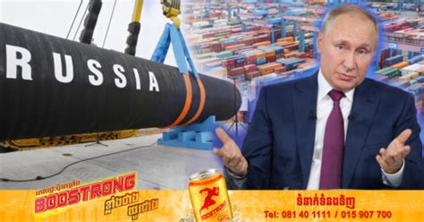 លោក វ្ល៉ាឌីមៀ ពូទីន អះអាងថា រុស្ស៊ីមិនបានបាត់អ្វីនោះទេ ហើយនឹងមិនមានអ្វីត្រូវបាត់ទាំងអស់នៅថ្ងៃមុខ