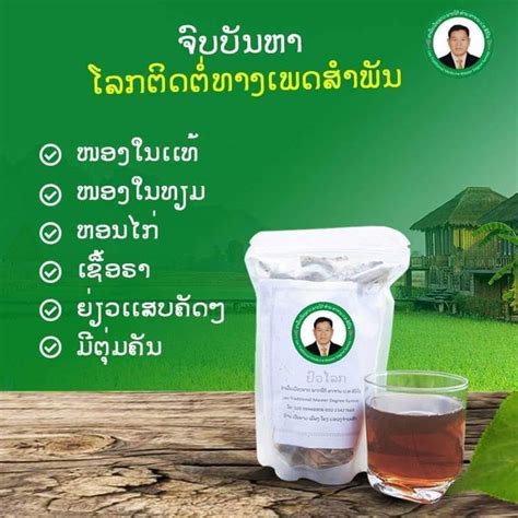 ສະໝຸນໄພພື້ນເມືອງລາວພາກໃຕ້ຂອງ ປທ ສີວິໄຊ ລາຄາສຸດຄຸ້ມ